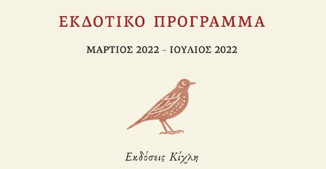 Όλγα Αικατερίνη Φουντέα Archives - The Book